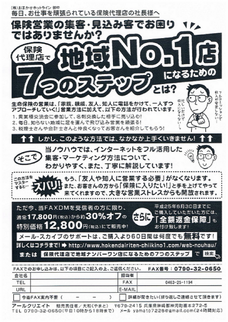 FAXDMノウハウ｜集客数を最大化させる高反応テンプレートと5つの秘訣